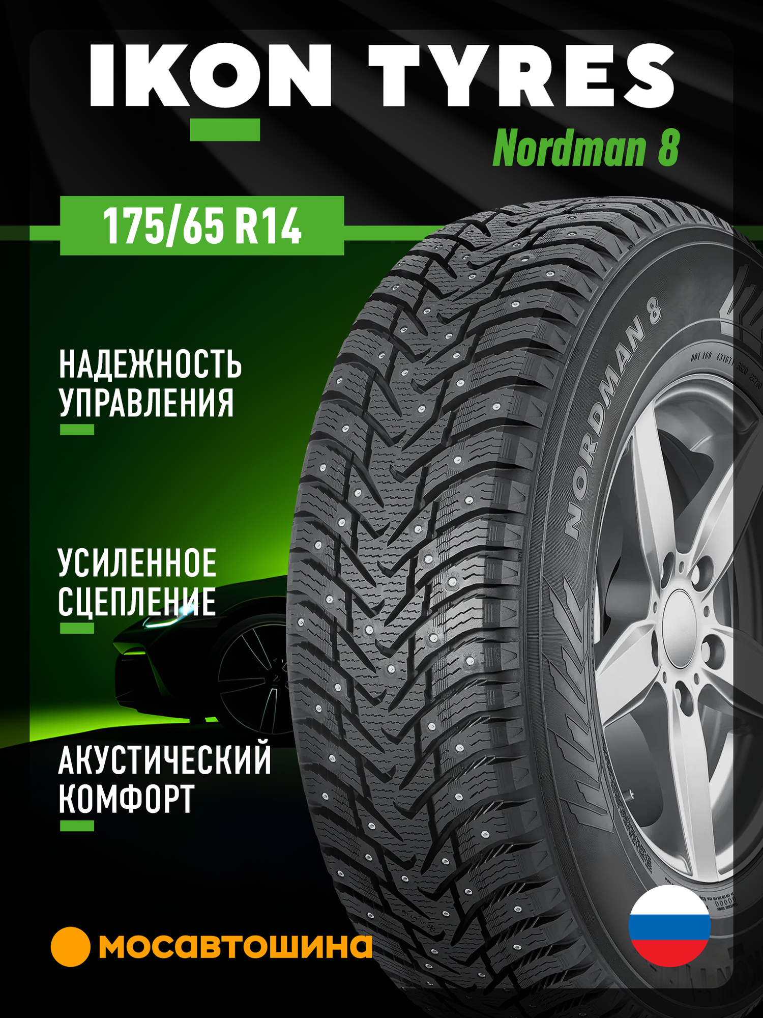 Зимние автомобильные шины Ikon Nordman 8 175/65 R14 86T XL