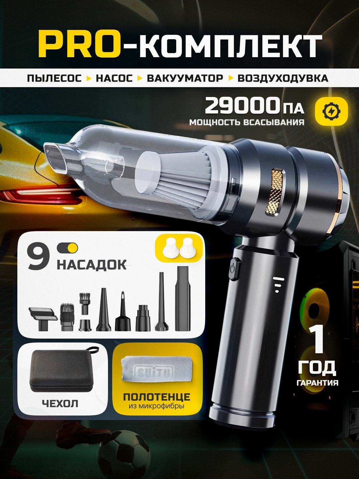 Пылесос SUITU Plus 2175224537, автомобильный, 100 Вт, контейнер, 0,2 л