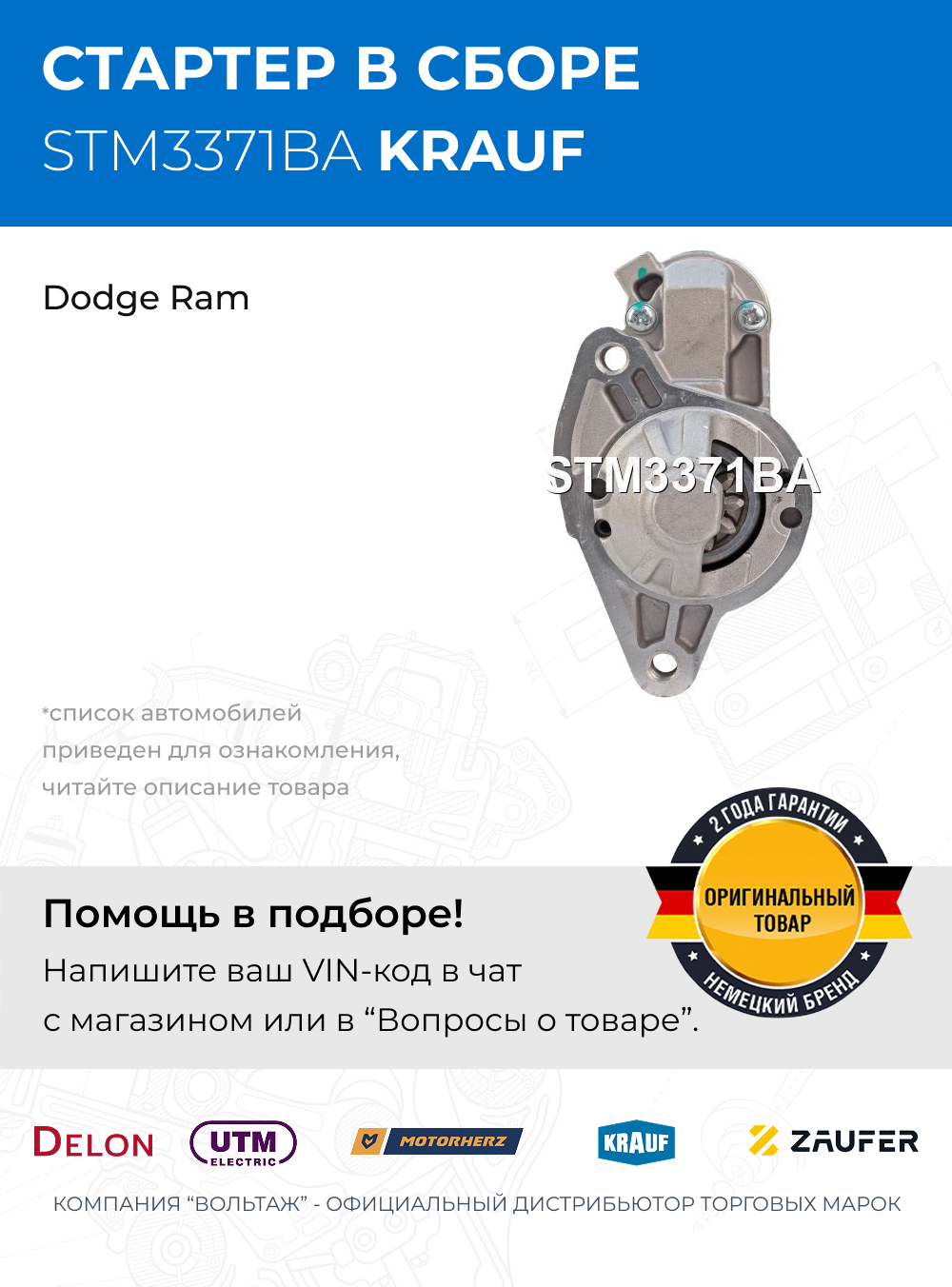 Стартер для легковых автомобилей Dodge Ram (Додж Рам) от немецкого производителя