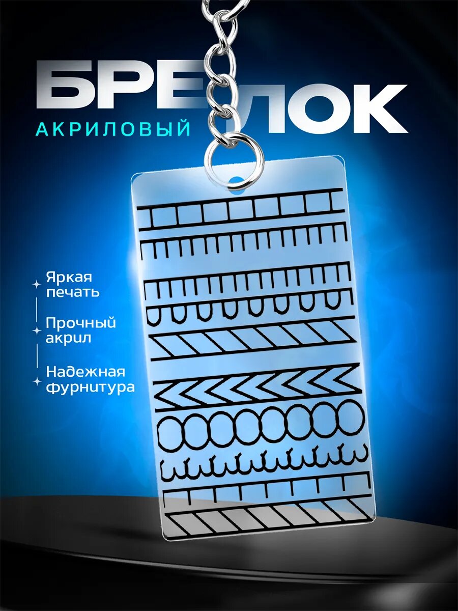 Брелок