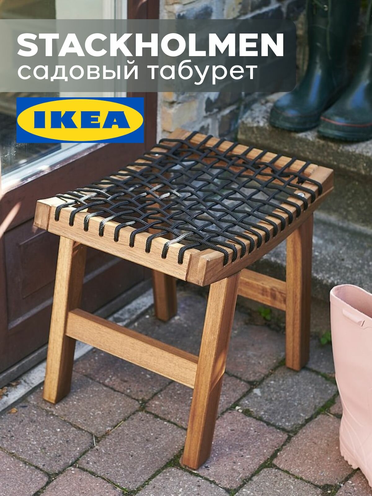 Садовый стул