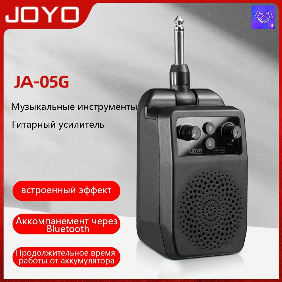 JOYO-JA-05G Перезаряжаемый мини-усилитель для электрогитары - с эффектами (чистый, овердрайв, дисторшн, реверберация) - с Bluetooth - черный -jua