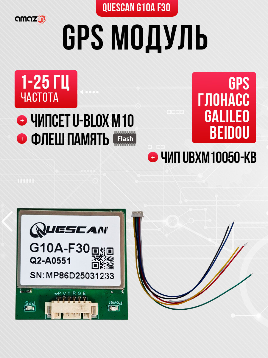 GPS Модуль Quescan G10A F30