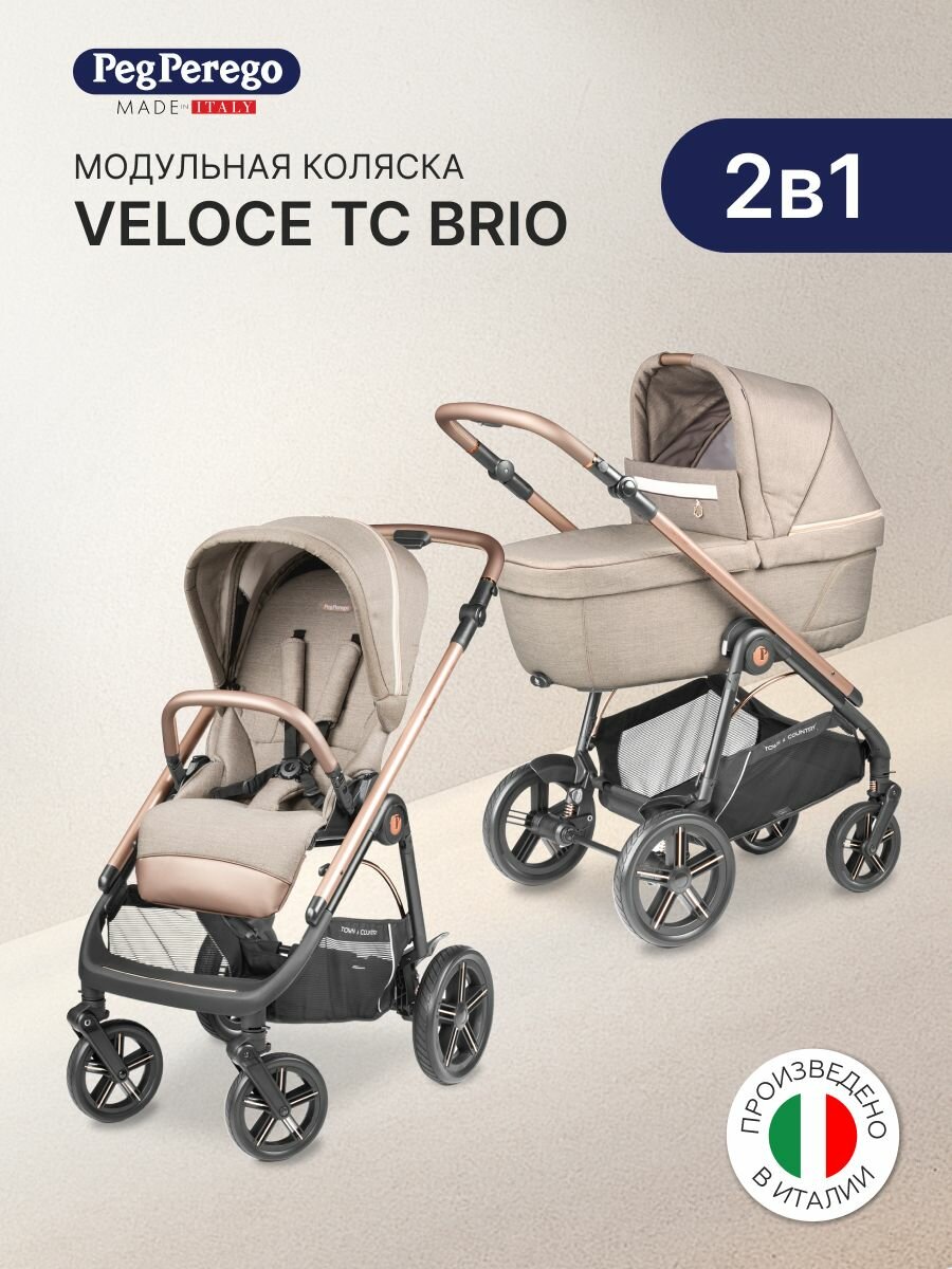 Коляска 2 в 1 Peg Perego Veloce TC Brio+люлька Belvedere Mon Amour