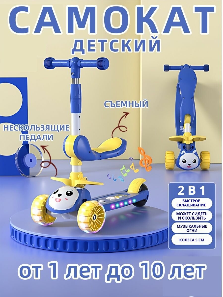 Самокат детский трехколесный, Самокат трехколесный детский от 1-10 лет, 2-в-1