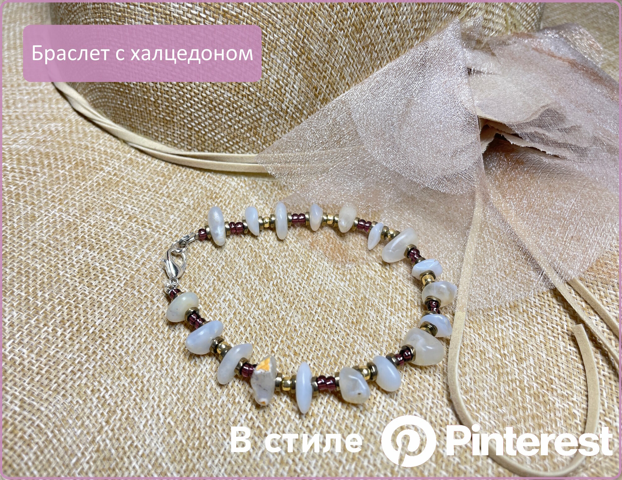 Браслет, бисер, халцедон