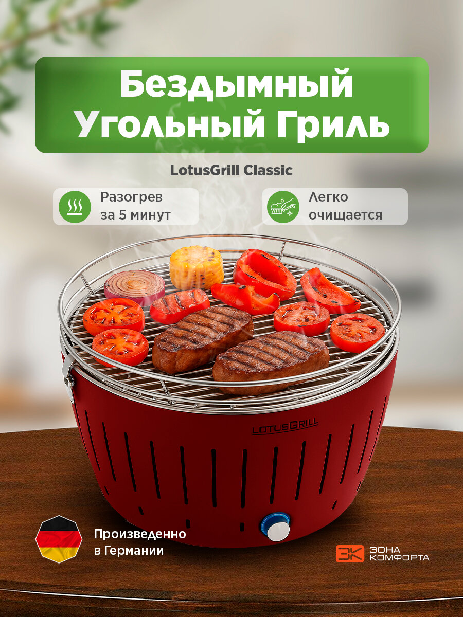 Угольный гриль Lotus Grill Classic 34 см огненно-красный