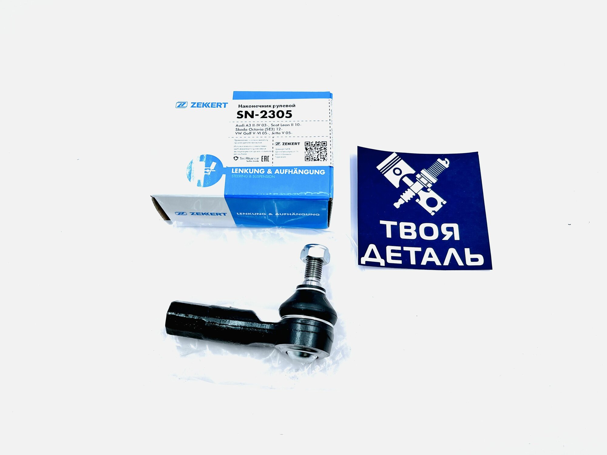 Наконечник рулевой левый на Skoda Octavia II/III с 04 г /VW Golf V-VIII/ Jetta V/Passat