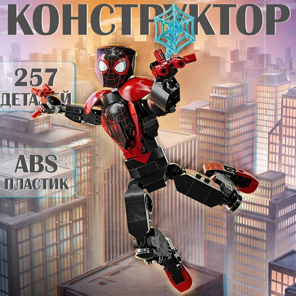Конструктор совместим с Lego "фигурка Майлза Моралеса", пластик, 257 элементов