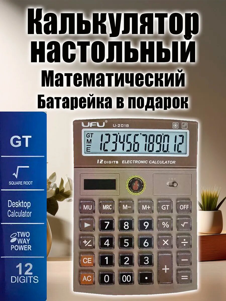 Калькулятор для школы и офиса, инженерный ЕГЭ математический