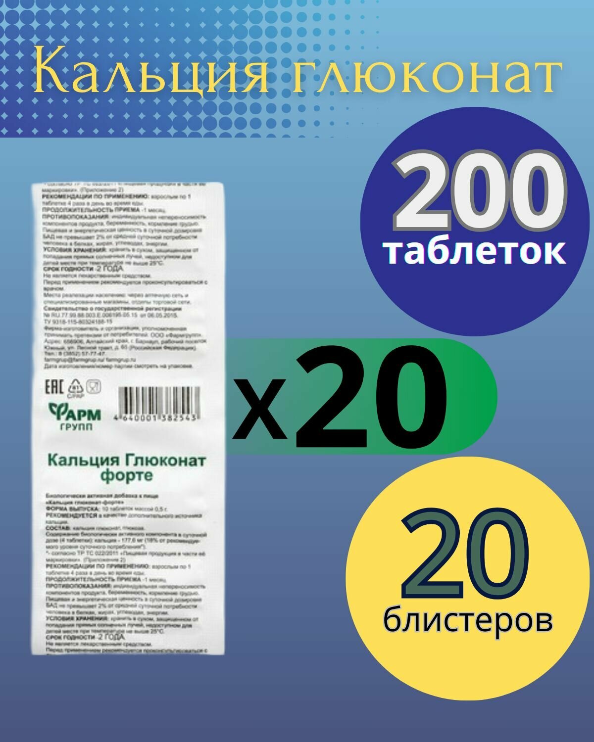 Кальция глюконат форте, 20 блистеров, 200 таблеток по 500 мг