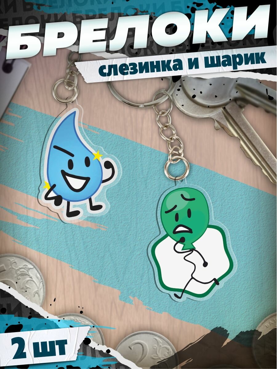 Брелок
