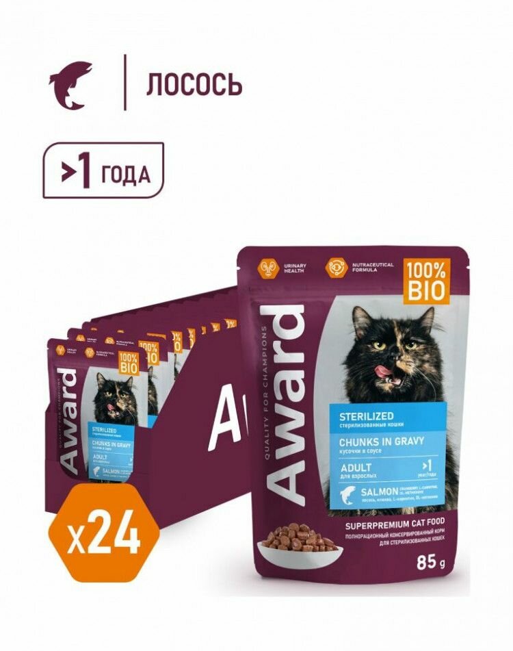 Влажный корм Award Sterilized для взрослых стерилизованных кошек кусочки в соусе с лососем 85г (упаковка 24шт)