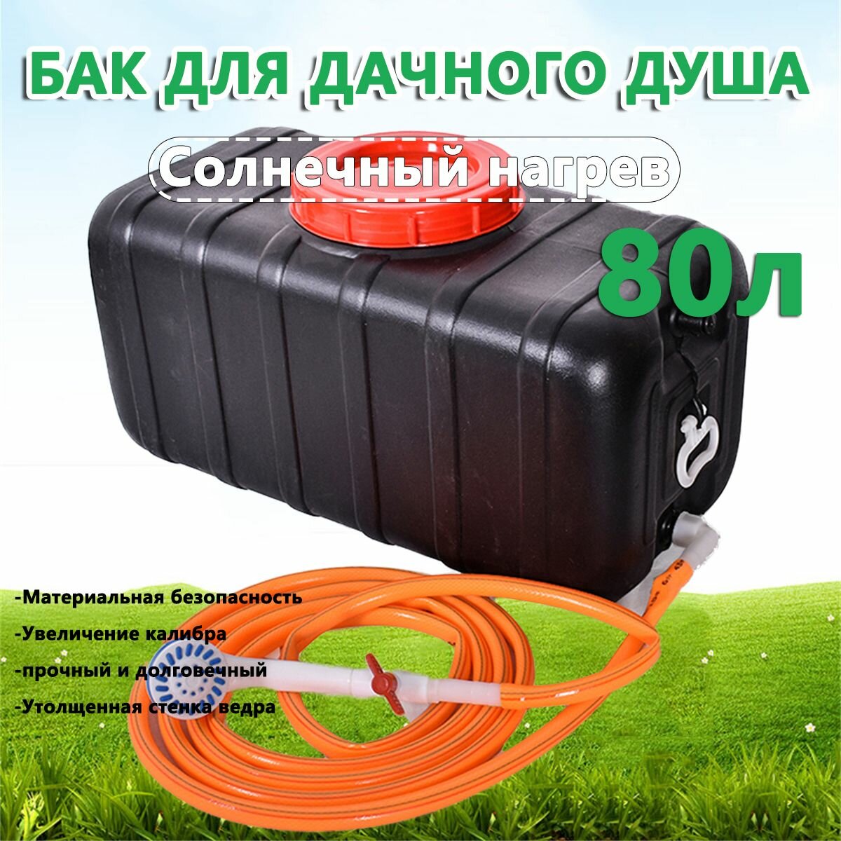 Бак для душа