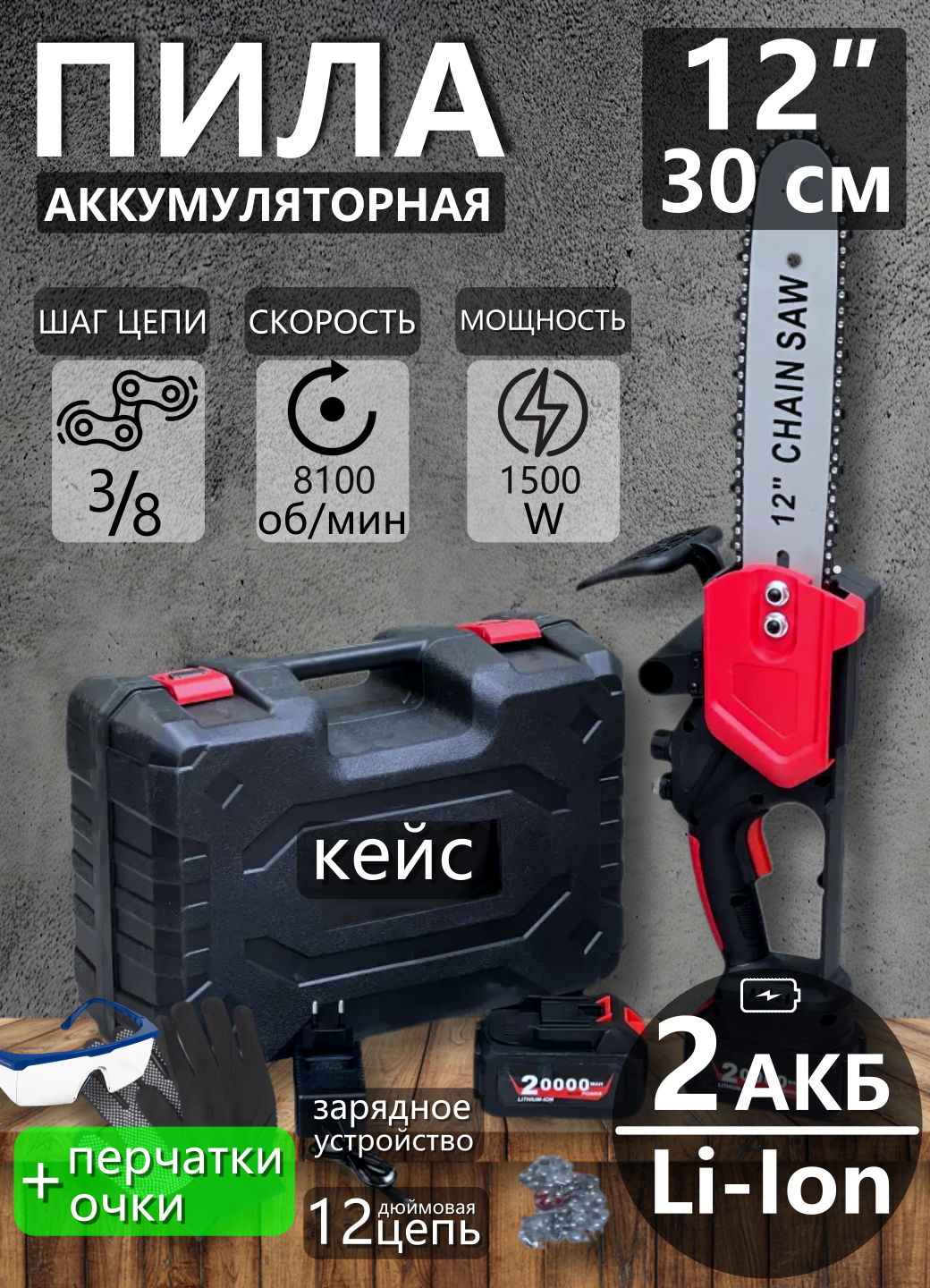 Пила аккумуляторная цепная 12 дюймов, 2 АКБ, кейс (мини пила, бесщеточная, электропила, садовая) YK