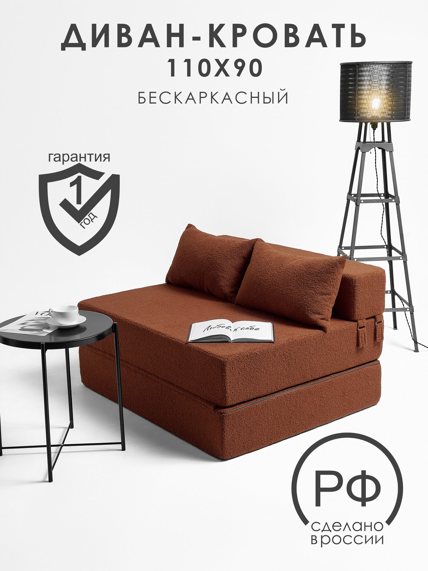 Бескаркасный диван-кровать