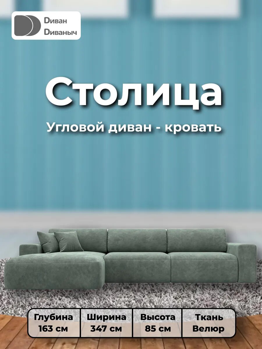 Большой угловой диван Столица со спальным местом 290х160 см и пружинным матрасом, 3 ящика, угол слева, велюр