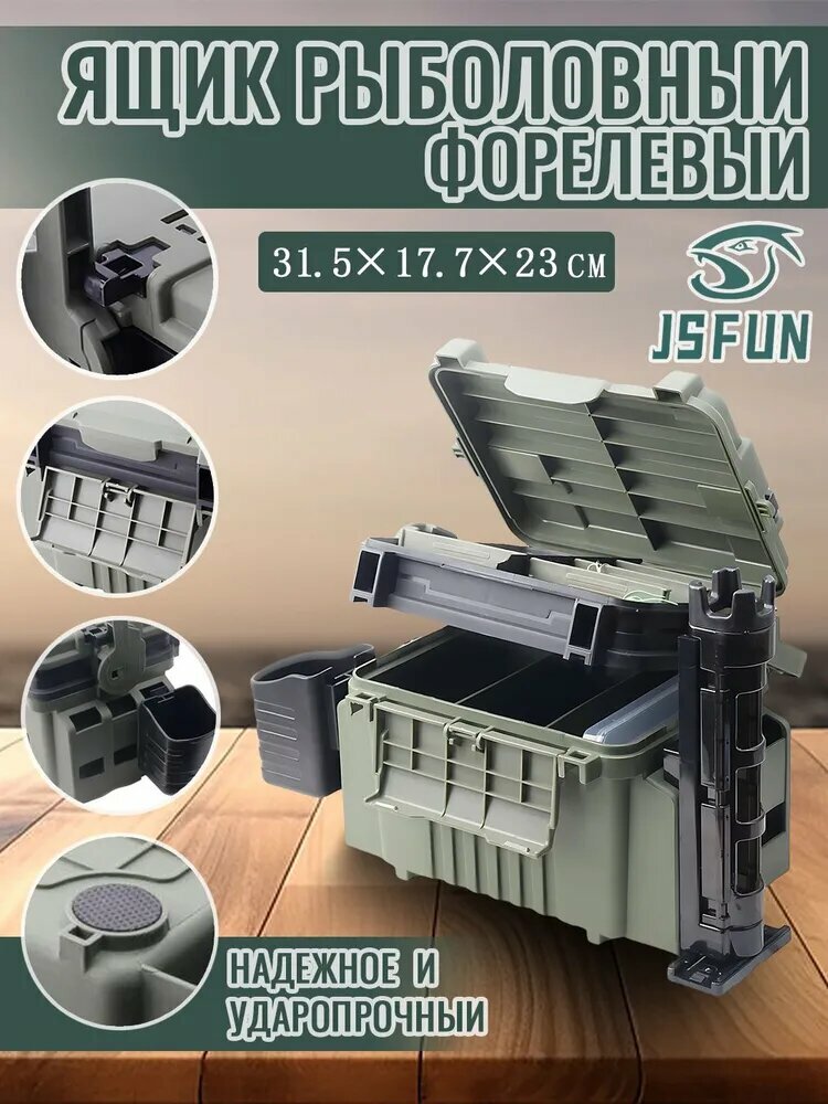 JSFUN Ящик для рыбалки и хранения снастей; форелевый;31.5x17.7x23cm; Вес1.56 кг