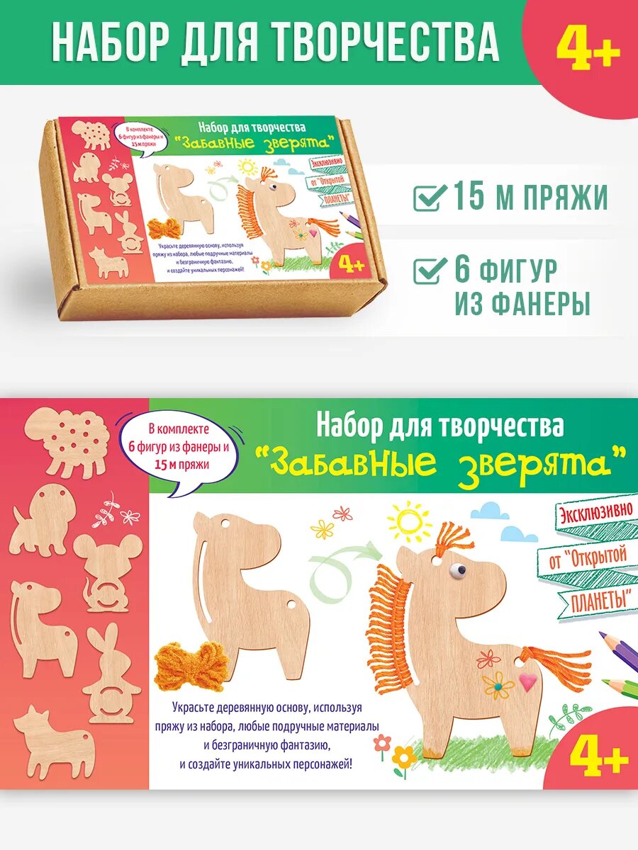 Детский набор для творчества Забавные зверята для малышей