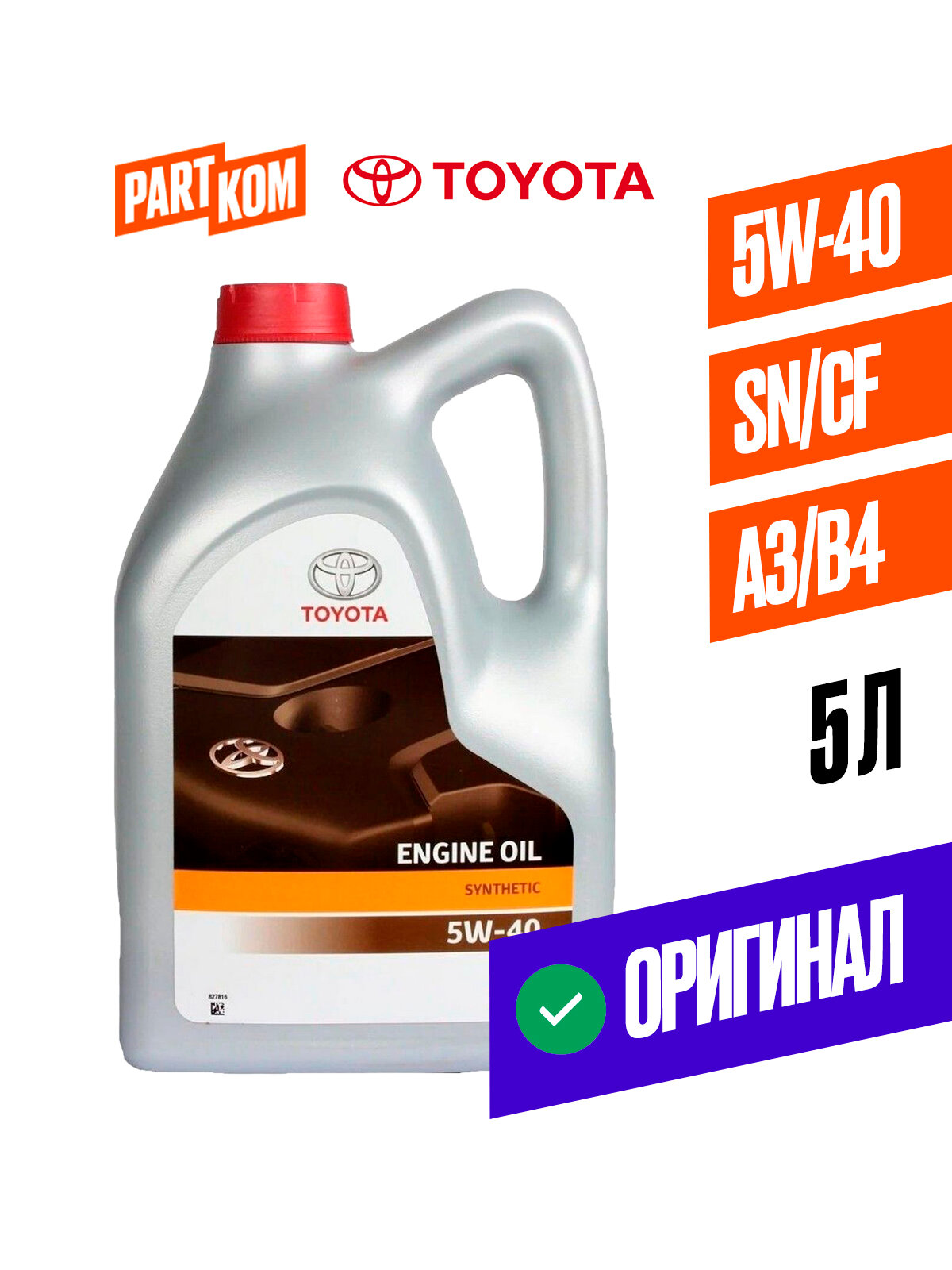 Масло моторное синтетическое Motor oil 5W40 API SN/CF ACEA A3/B4 5 л, Toyota 0888080835