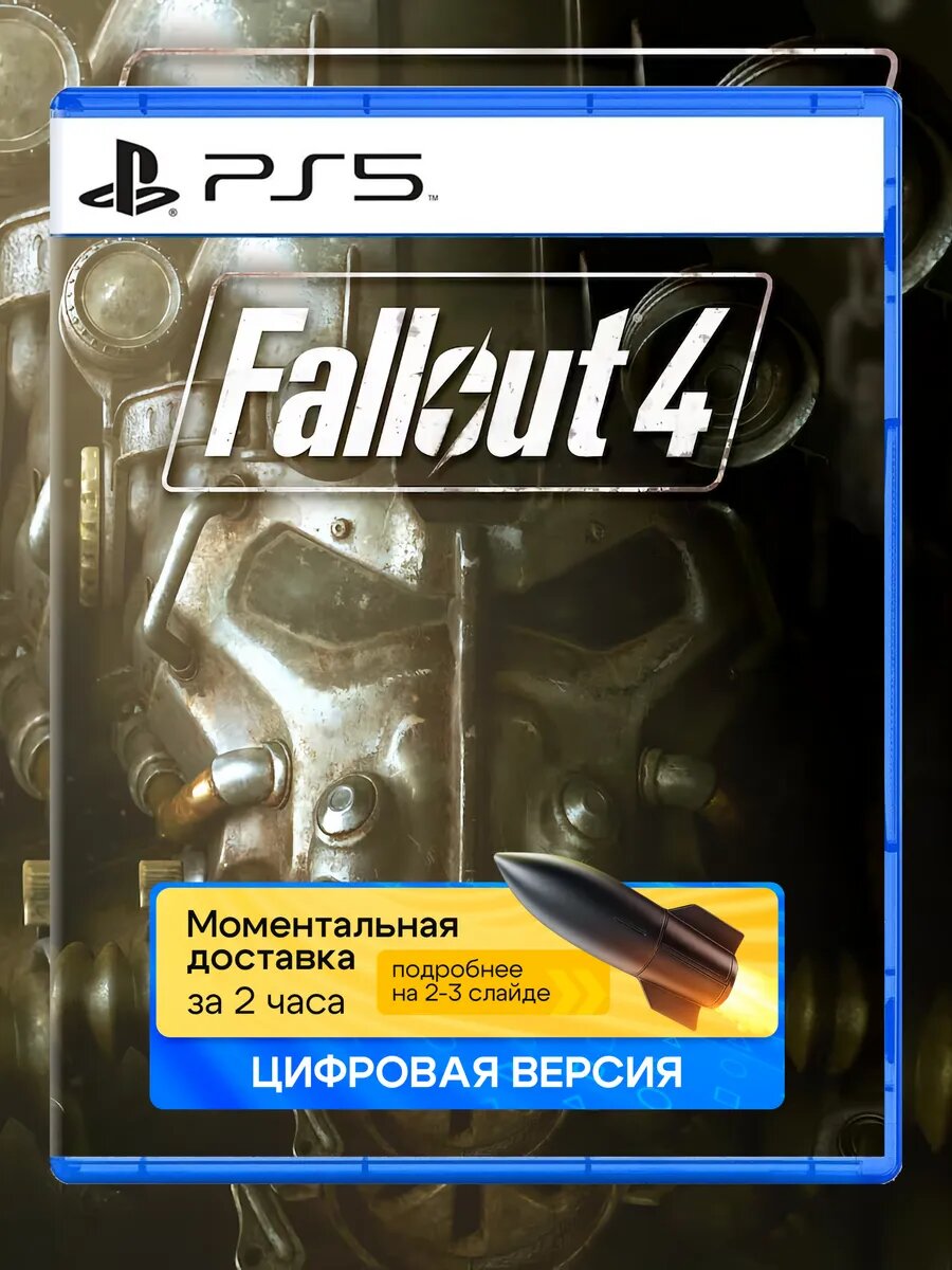 Игра Fallout 4 для Sony PlayStation PS4 PS5