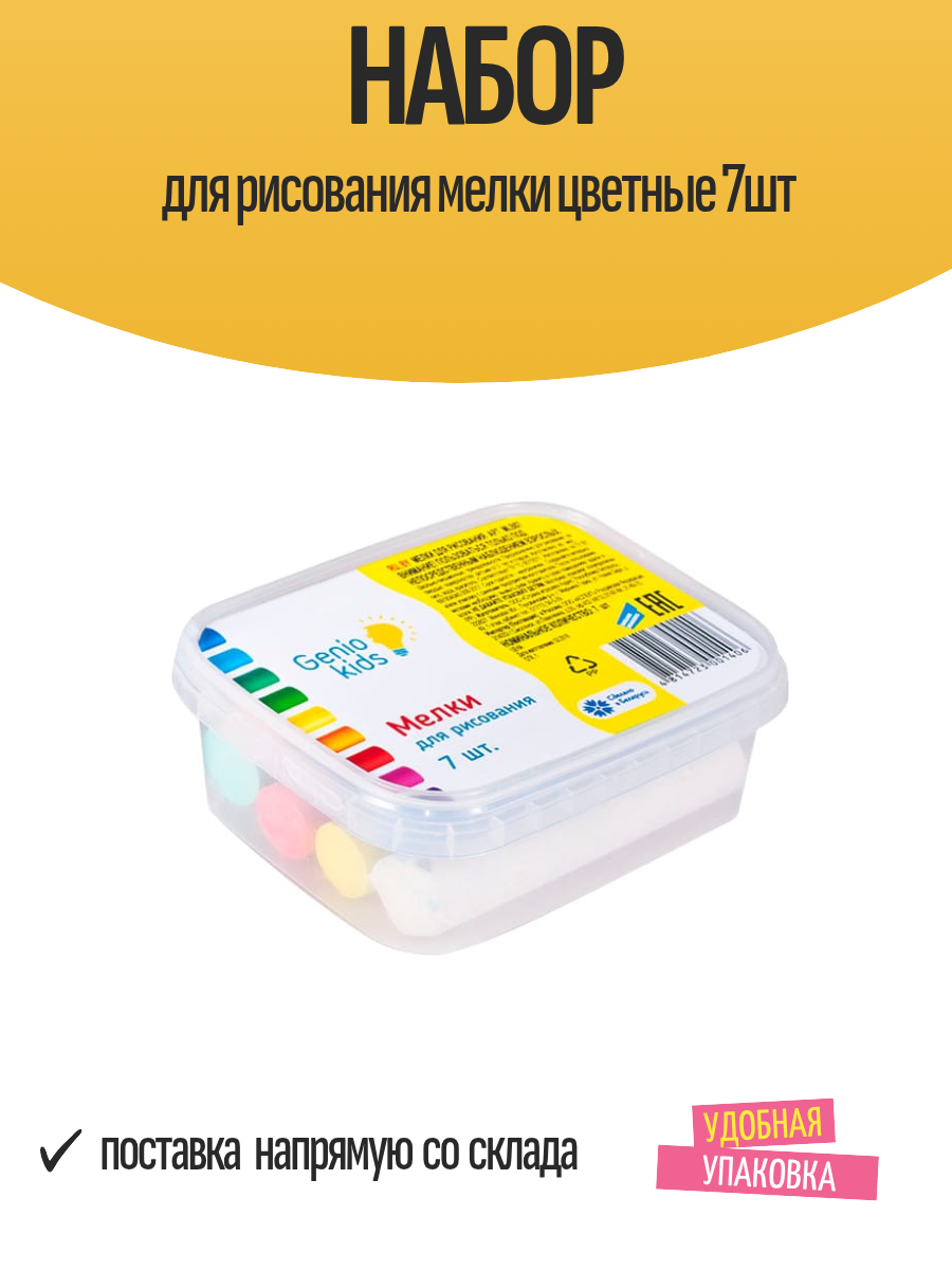 Набор для рисования мелки цветные 7шт