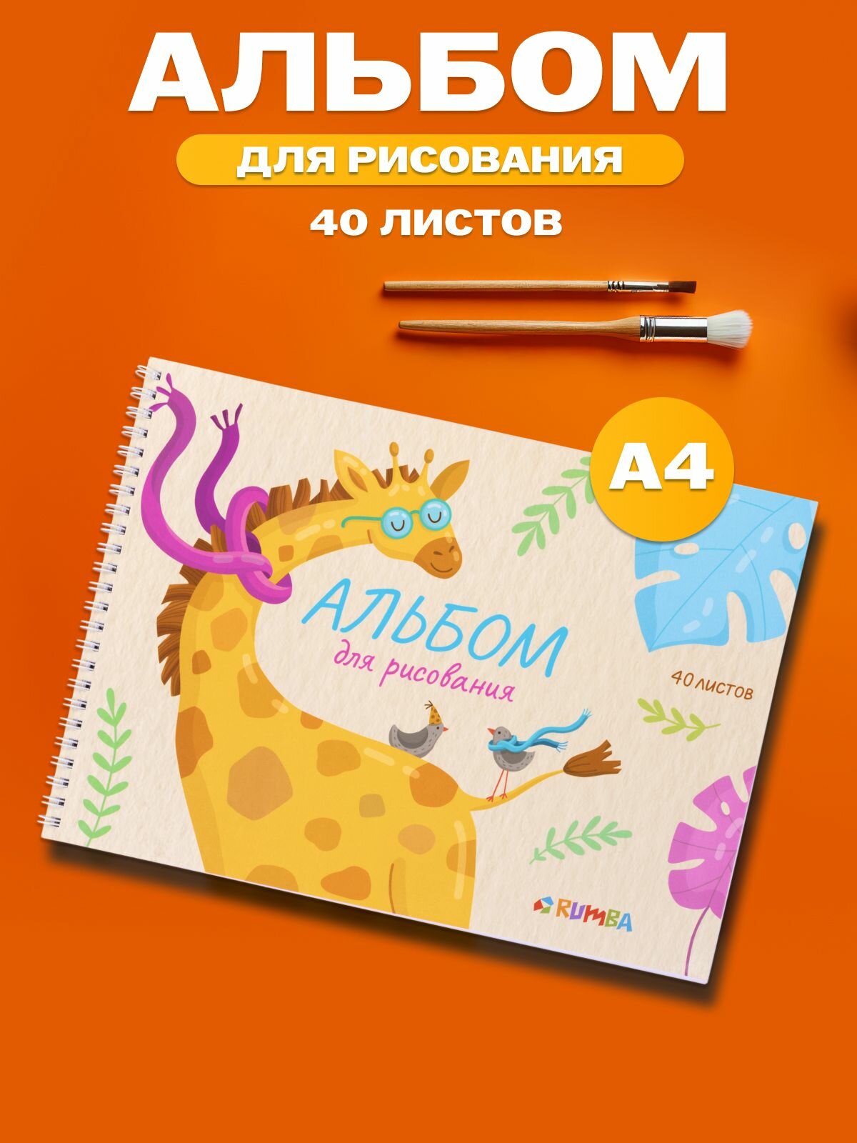 Альбом для рисования 40 листов а4, на спирали, 1 штука