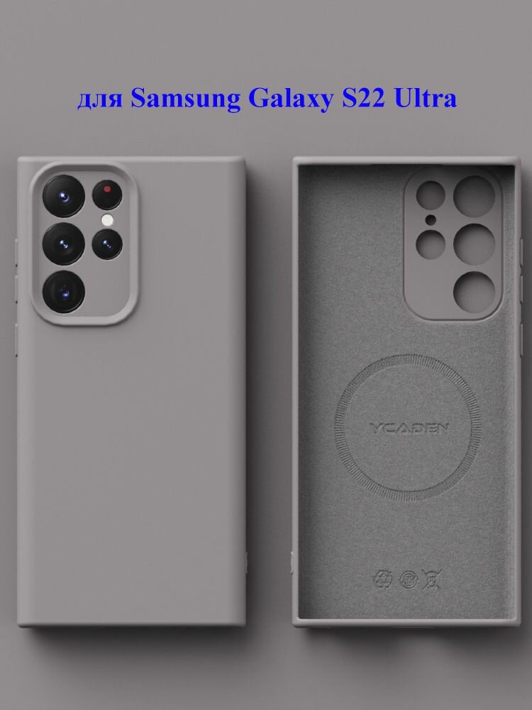 Magsafe Силиконовыйчехол для Samsung Galaxy S22 Ultra (Самсунг Галакси С22 Ультра) с функцией Magsafe/Защита камеры