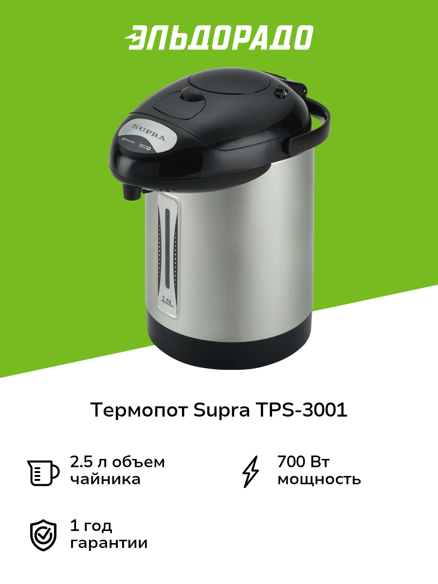 Термопот Supra TPS-3001 Silver/Black