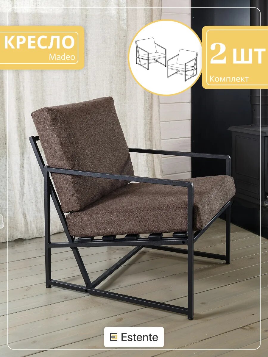 Кресло (Mateo), Букле (Коричневый) / 2шт.