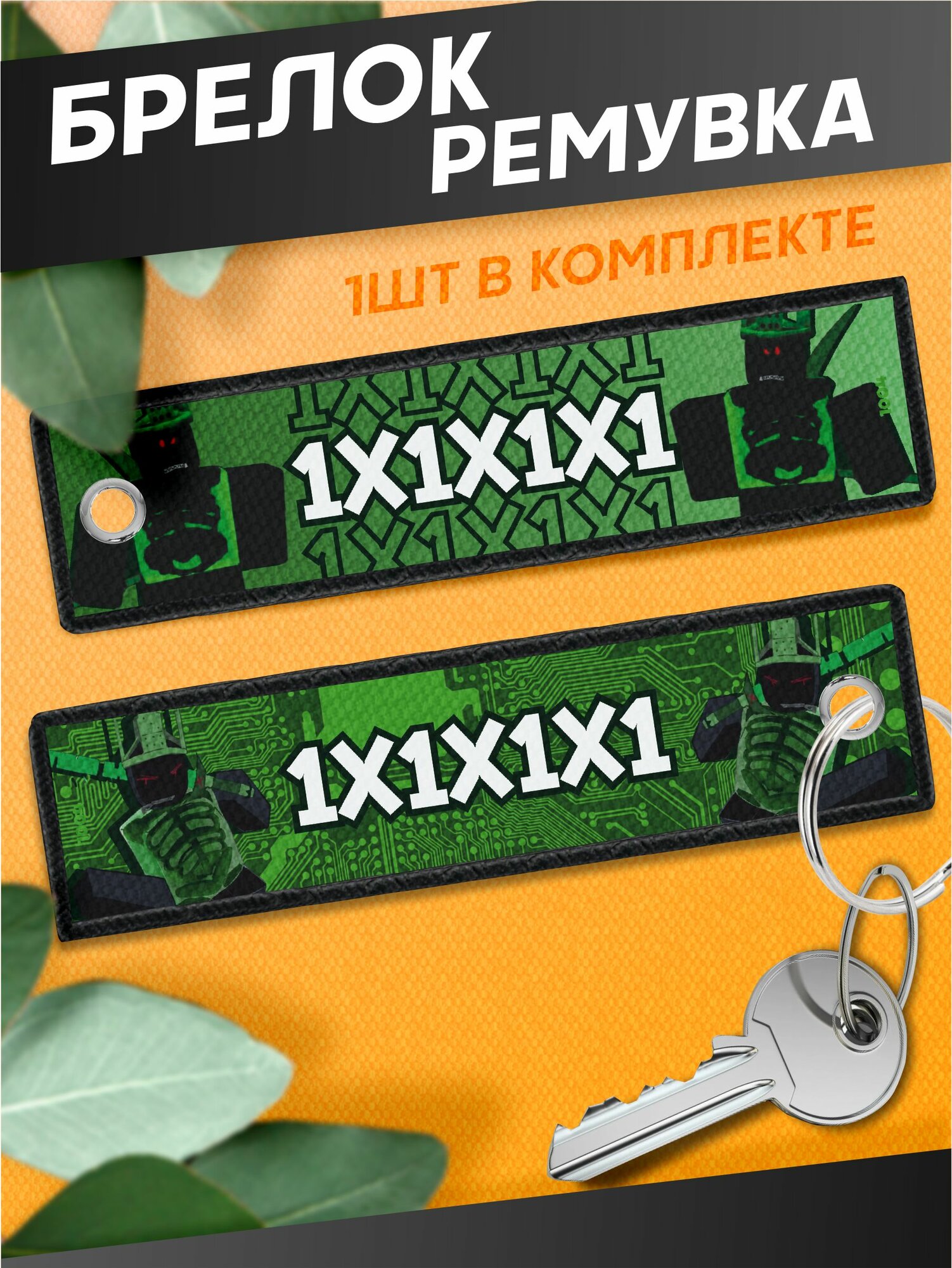 Бирка для ключей