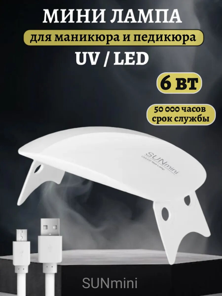 Led мини Лампа для маникюра ультрафиолетовый портативный