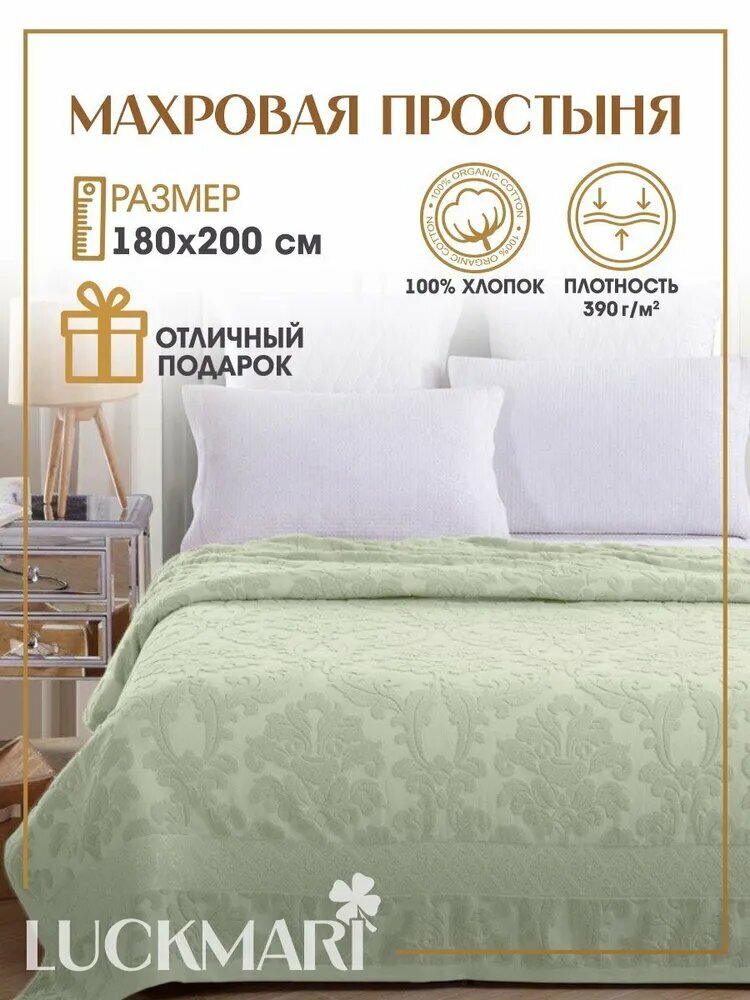 LUCKMARI Простыня стандартная, Жаккард, 180x200 см