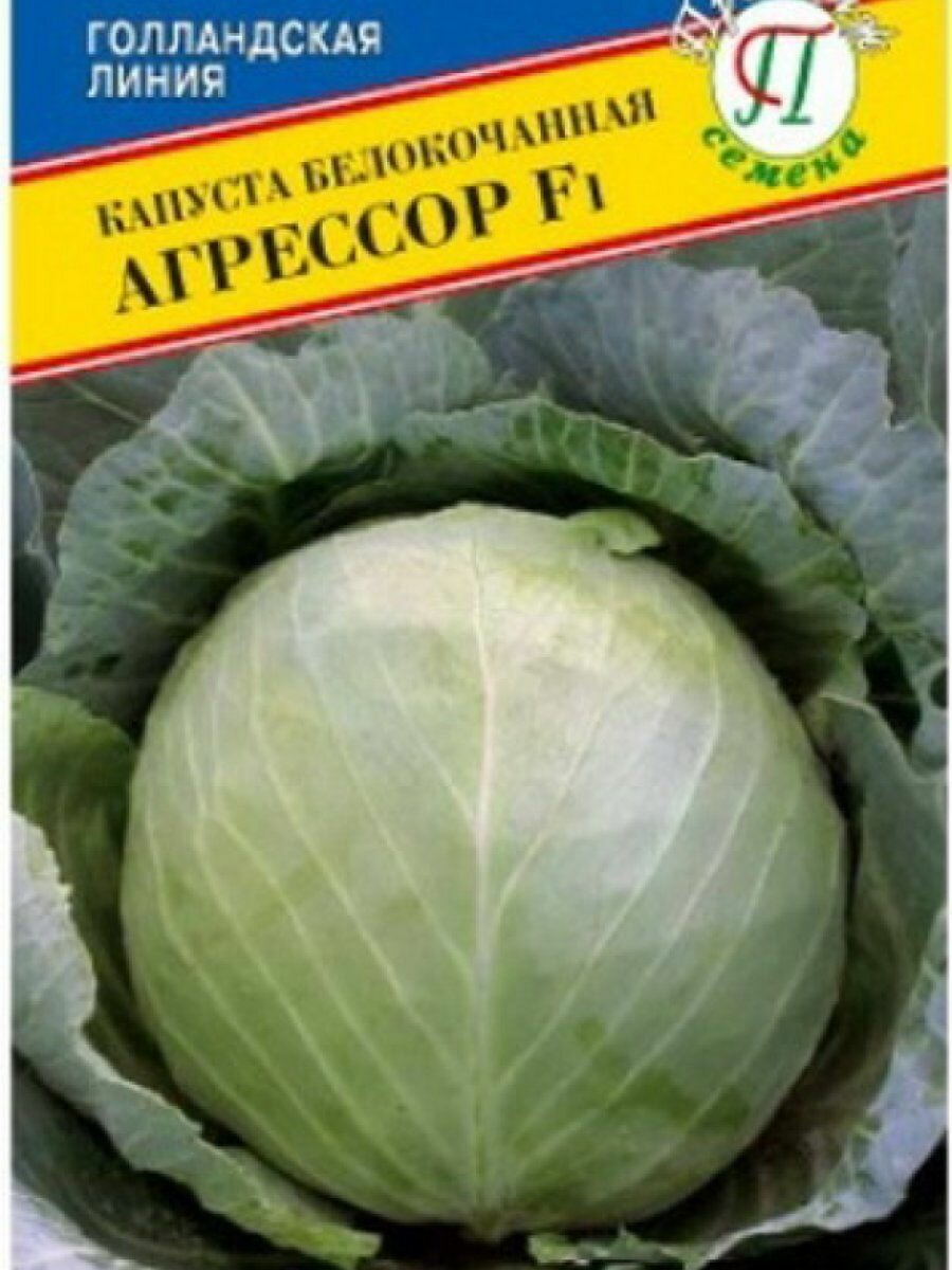 Капуста Агрессор F1 белокочанная 15 шт, Семена Престиж