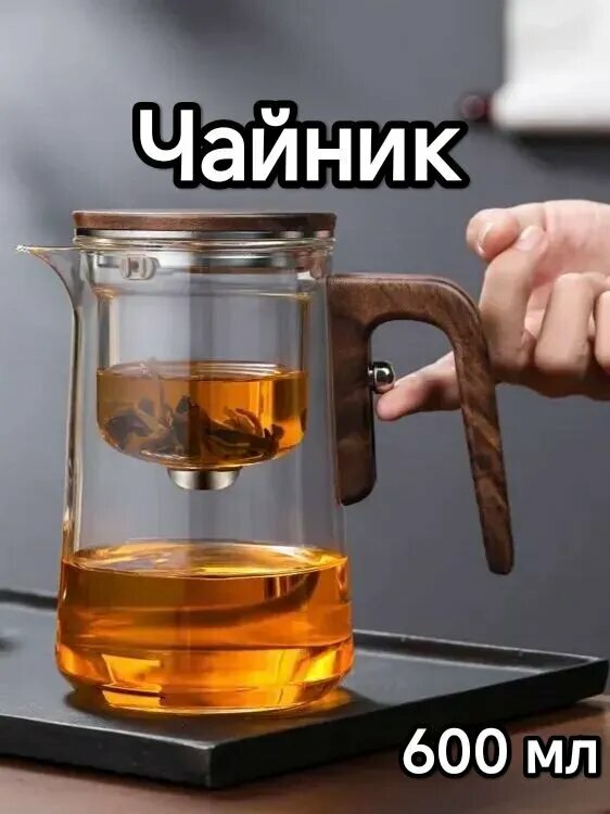 Чайник заварочный "Типот", термоизолированный, фильтр в носике, боросиликатный, 600 мл