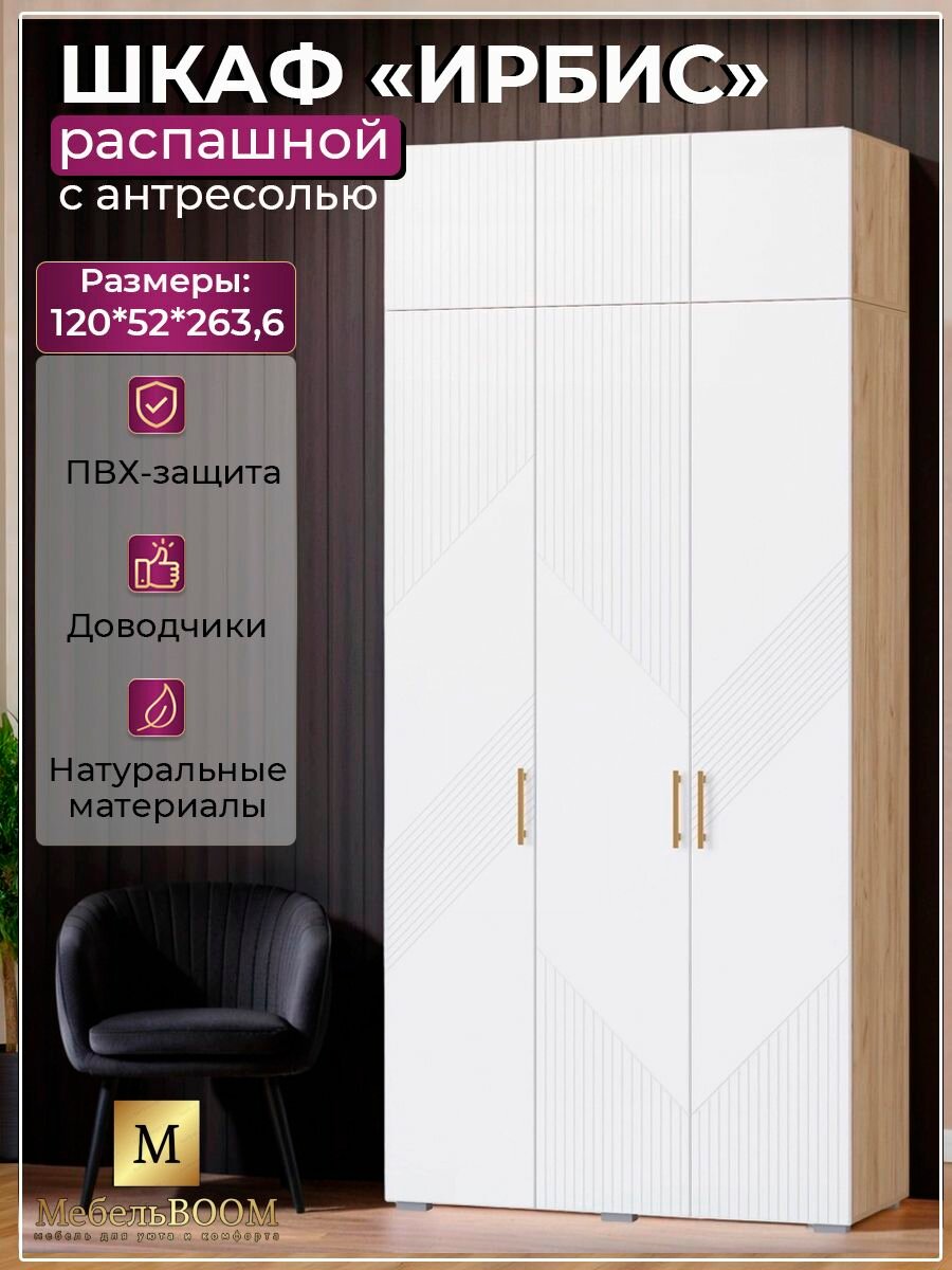 Шкаф для одежды с антресолью 120 см с полками и штангой, дуб крафт золотой / белый софт