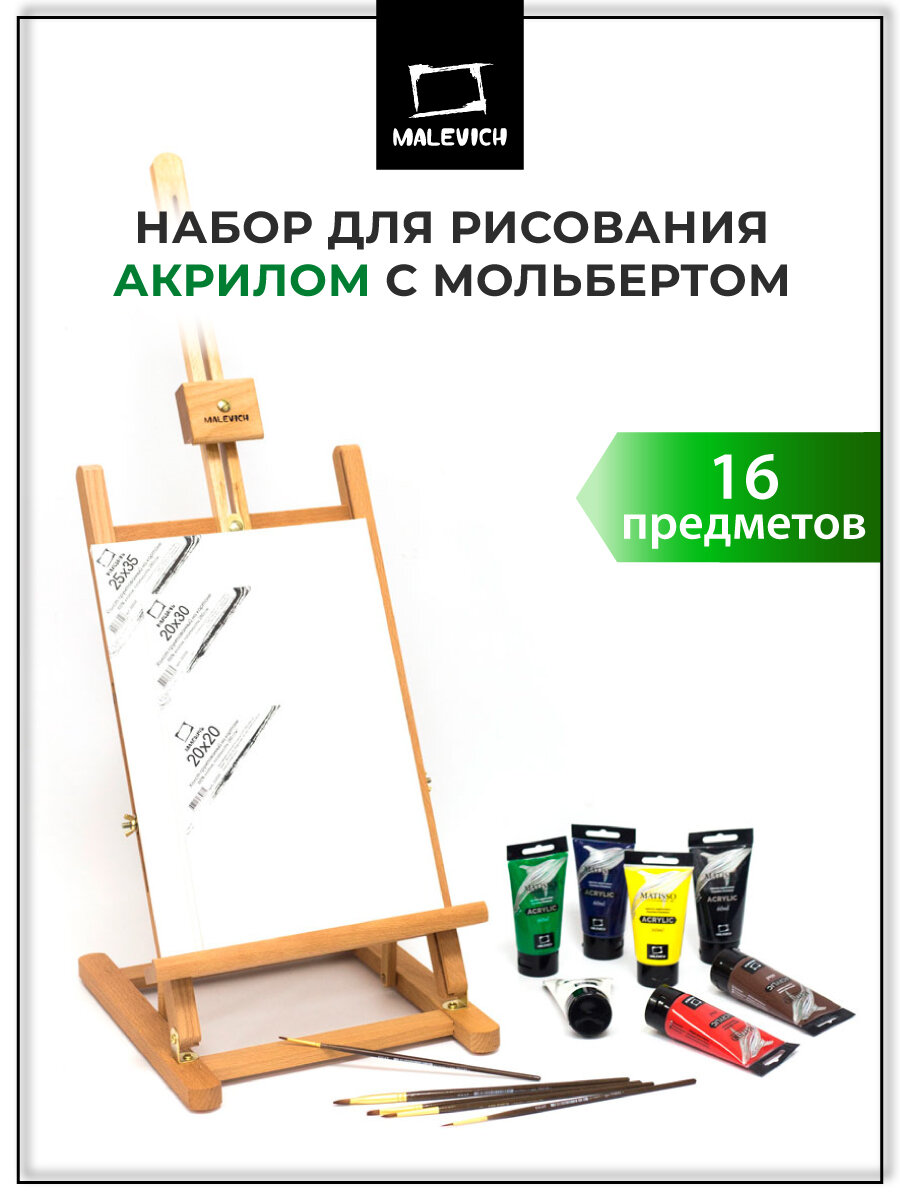 Набор для рисования акрилом "Малевичъ" МЛ-57, настольный, бук