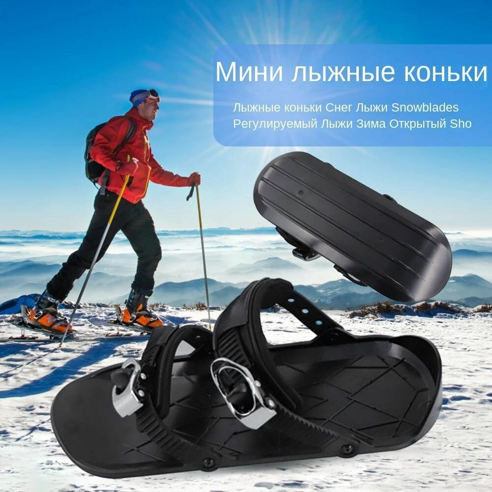 Мини-лыжи