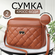 Сумка кросс-боди , фактура гладкая, желто-коричневый