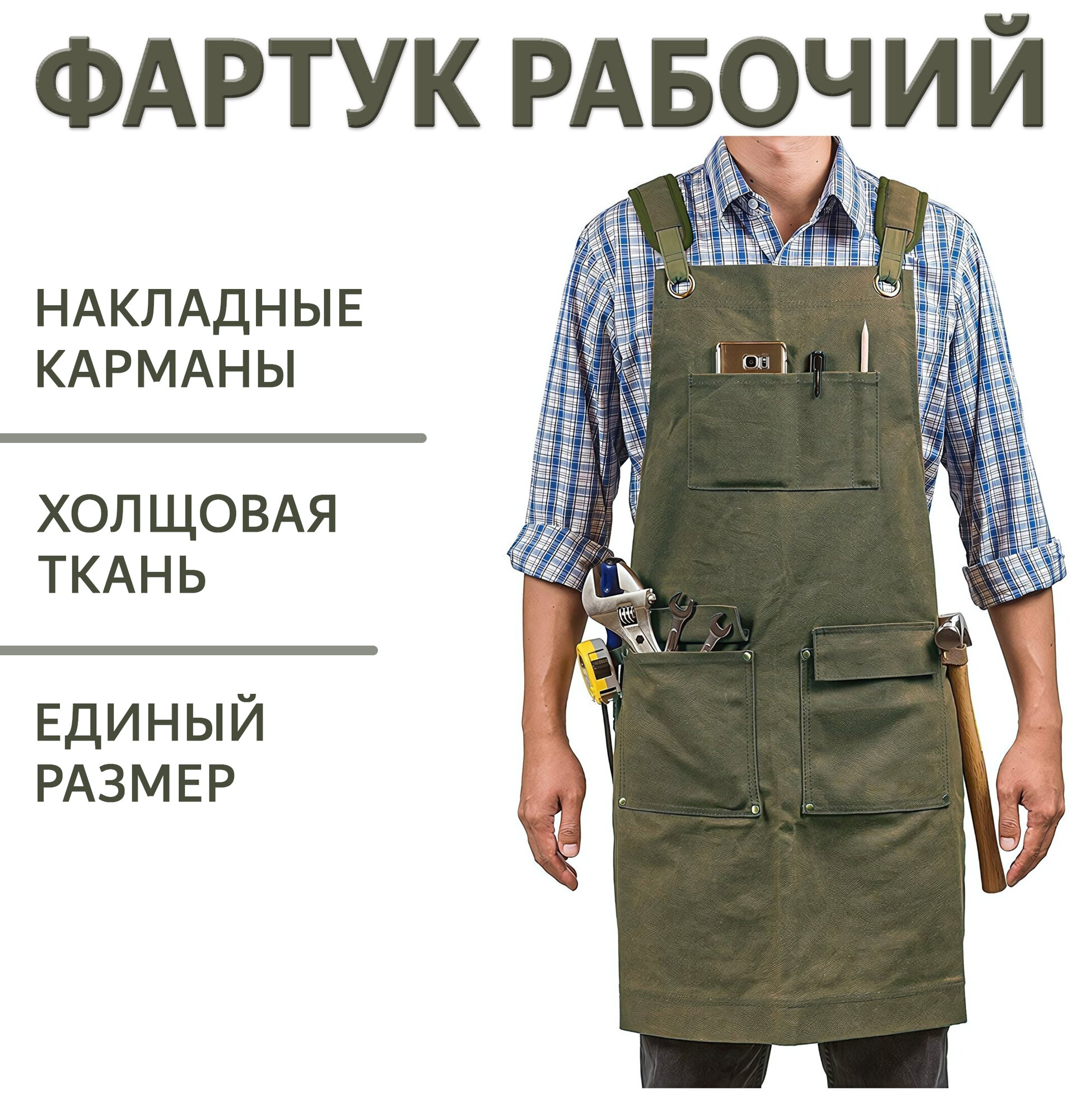 Фартук рабочий с накладными карманами, холщовая ткань, цвет зеленый
