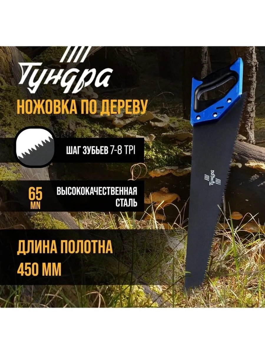 Мастерская ножовка с Teflon покрытием и 3D заточкой