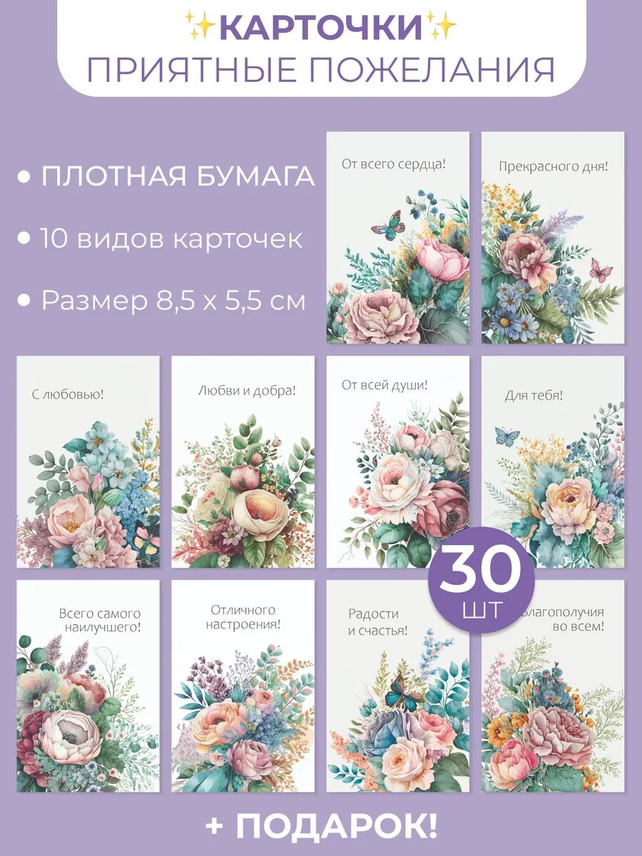 Мотивационные карточки мини открытки с пожеланиями набор 30 шт