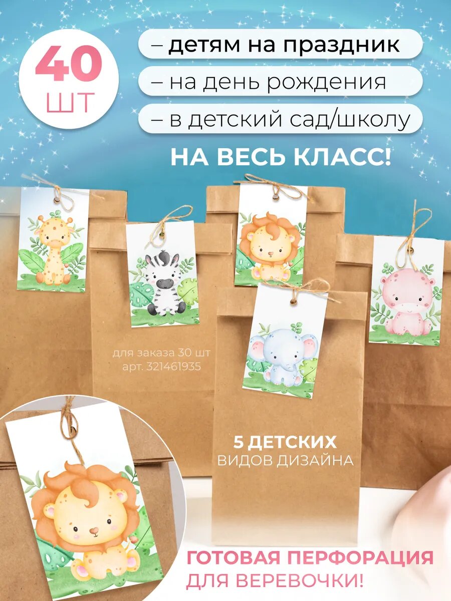 Подарочные пакеты крафтовые с бумажными бирками набор 40 шт.