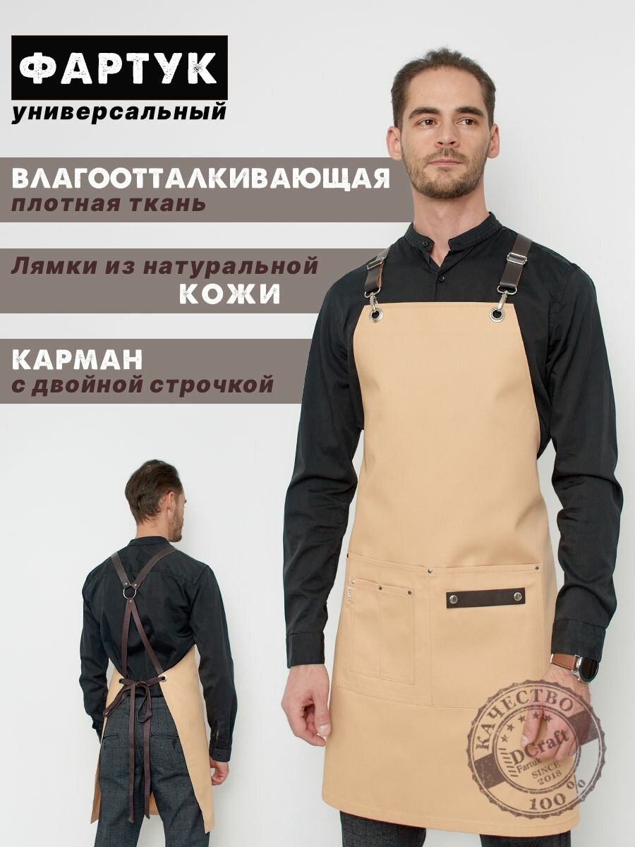 Фартук рабочий мужской, женский для мастера маникюра, парикмахера, барбера, флориста, кухонный, поварской