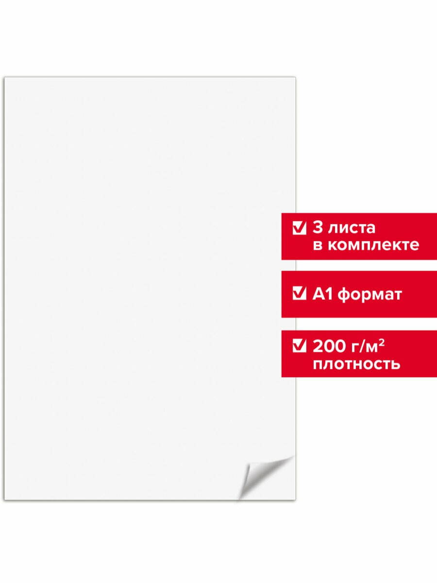 Ватман формат А1 (610х860 мм), Гознак С-пб, плотность 200 г/м2, Комплект 3 листа, Brauberg, 110973