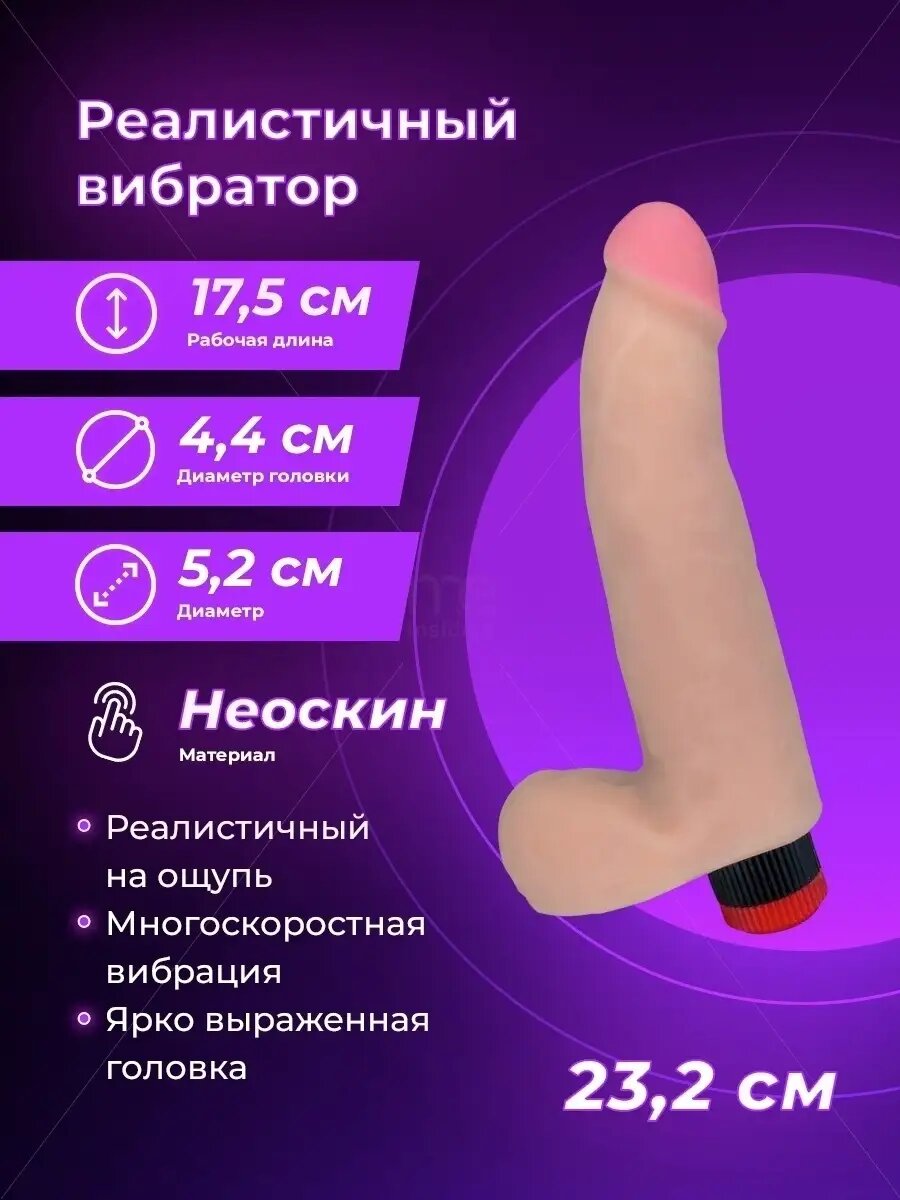 Реалистичный вибратор из неоскин