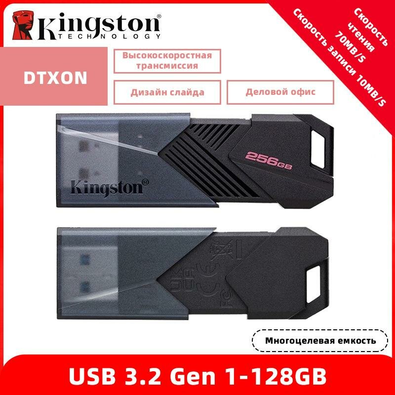 Флеш-накопитель Kingston 30200-DTXON, USB 3.2 Gen 1, выдвижная крышка, черный, 128ГБ