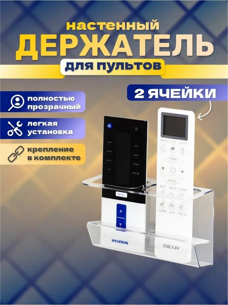 Настенный органайзер для хранения пультов, подвесной держатель на стену для хранения зарядки телефона, подставка для пультов