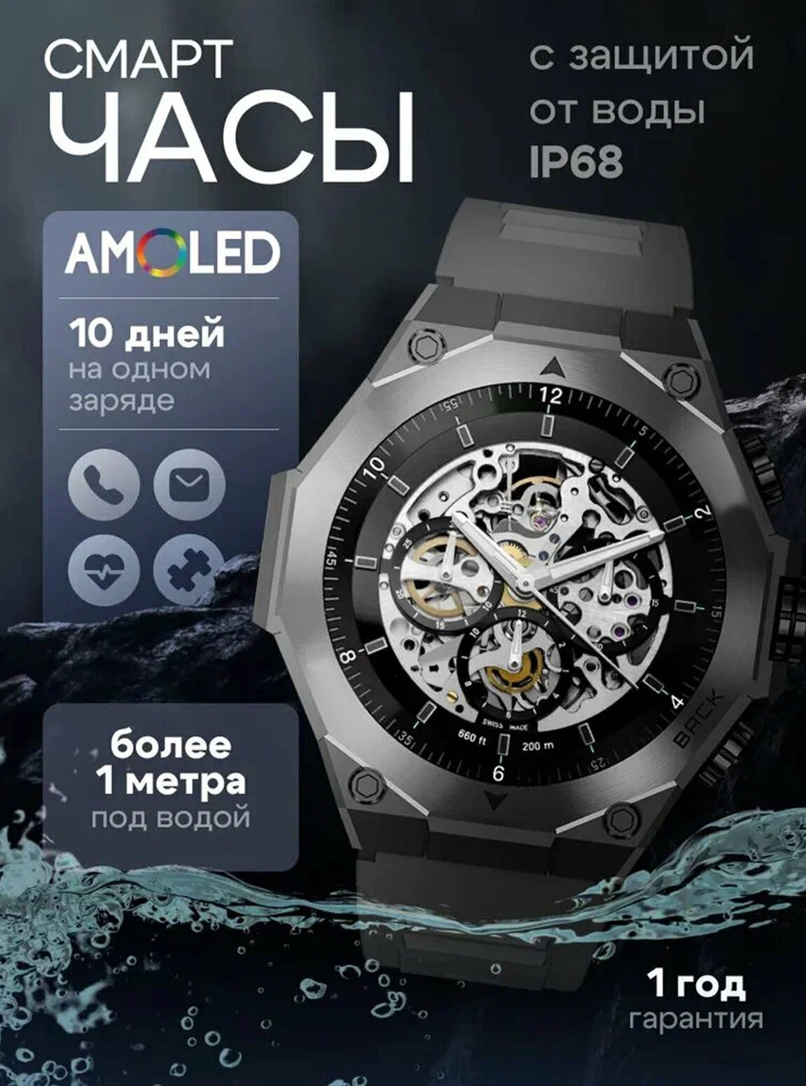 Смарт часы мужские AURAFIT AM02, SmartX, экран AMOLED, 2 ремешка, умные часы