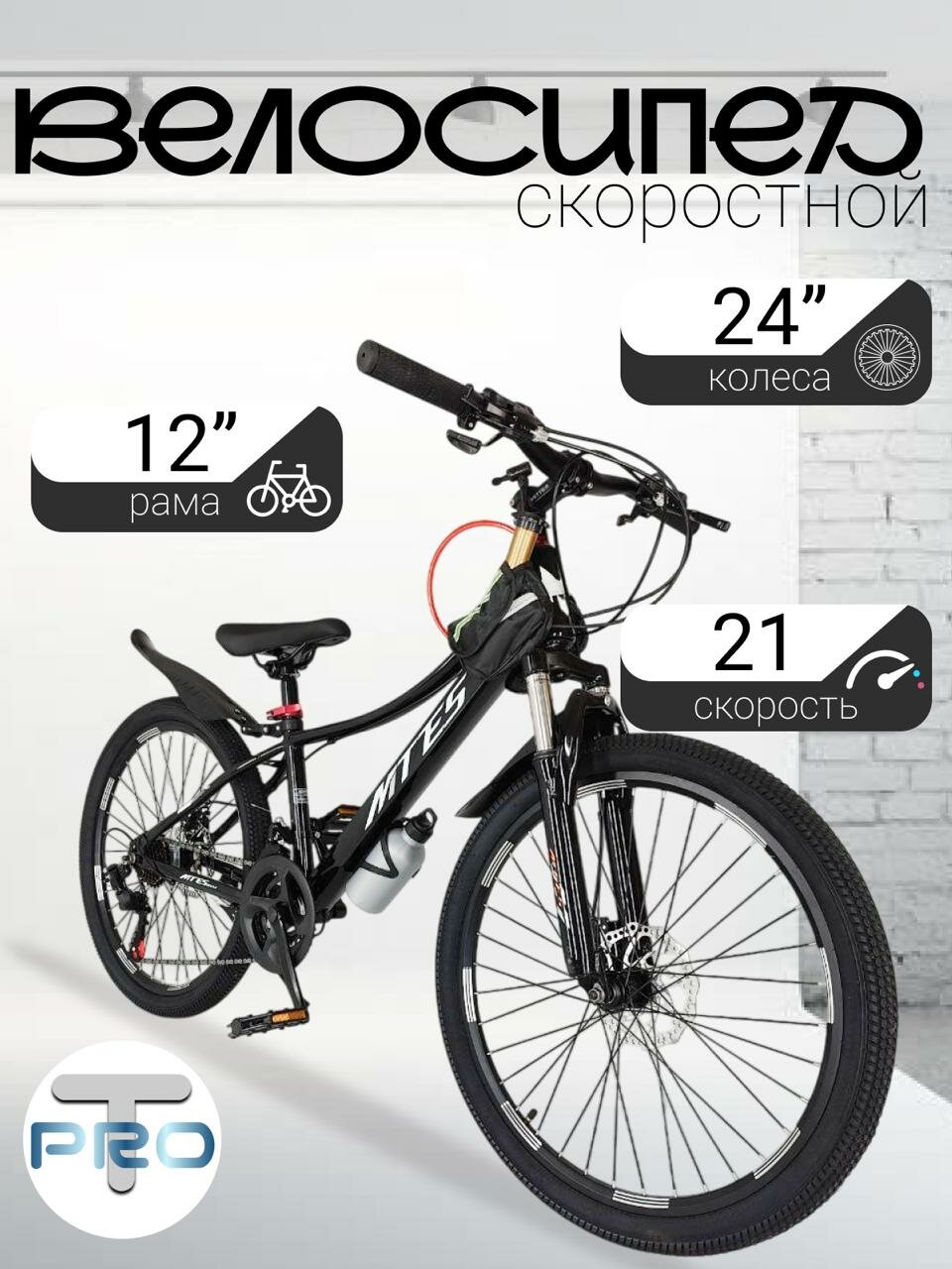 Велосипед скоростной детский, подростковый, рост 135 см, 24", 21 скорость